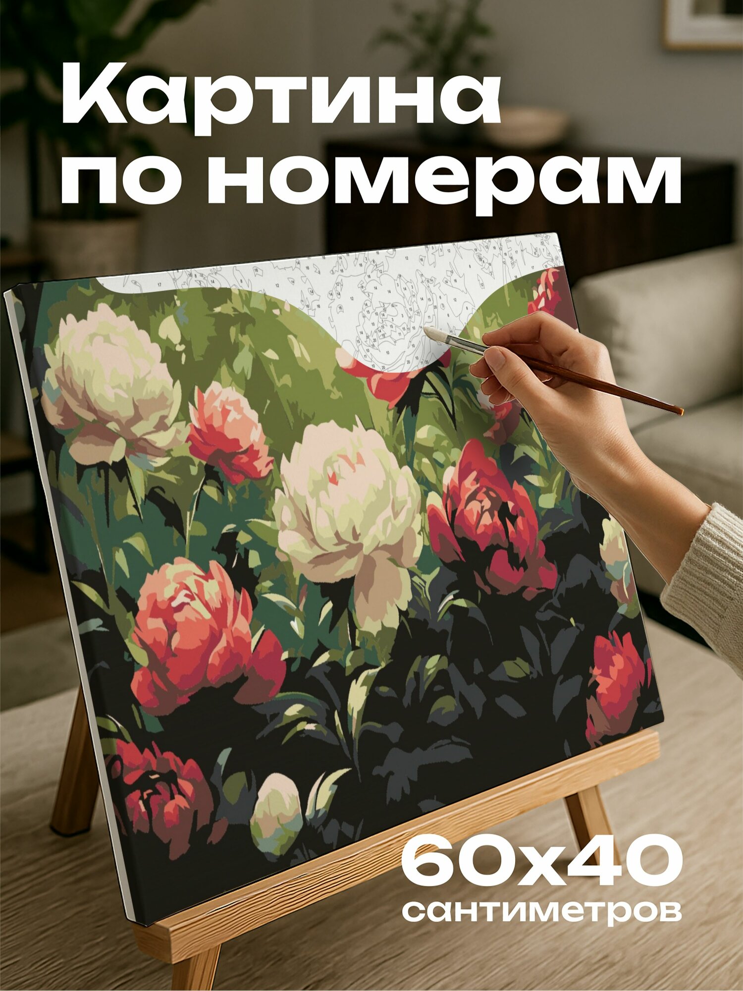Картина по номерам 60x40 см, пионы, сад, цветущий, розовый, малиновый, белый, листва, солнечные блики