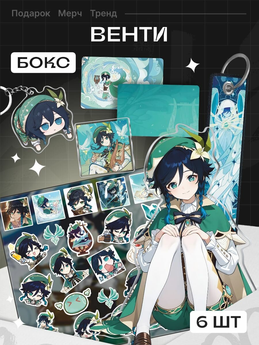 Подарочный набор бокс Genshin Impact Венти