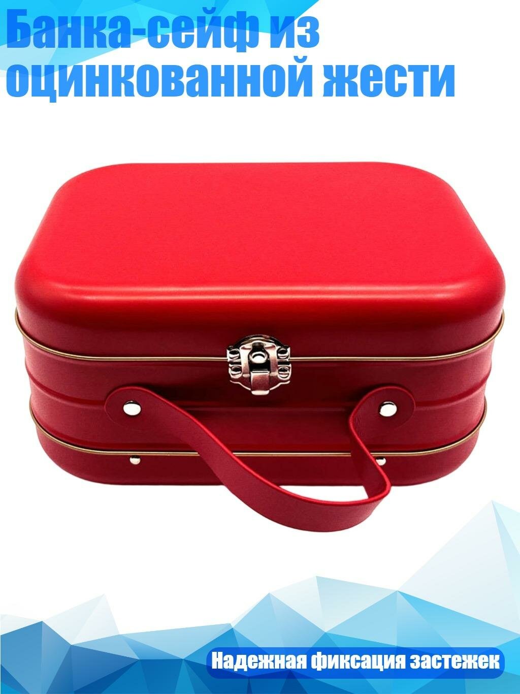 Банка-сейф из оцинкованной жести, красный