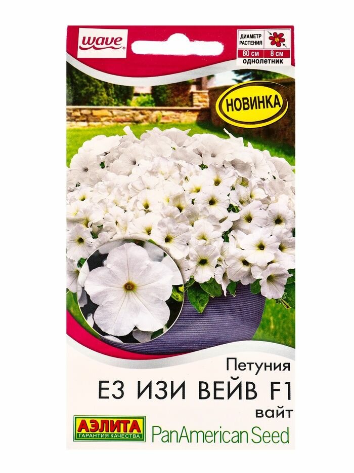 Семена цветов Петуния Е3 Изи Вейв F1 вайт (драже) PanAmerican Wave, Ц/П,4 шт.