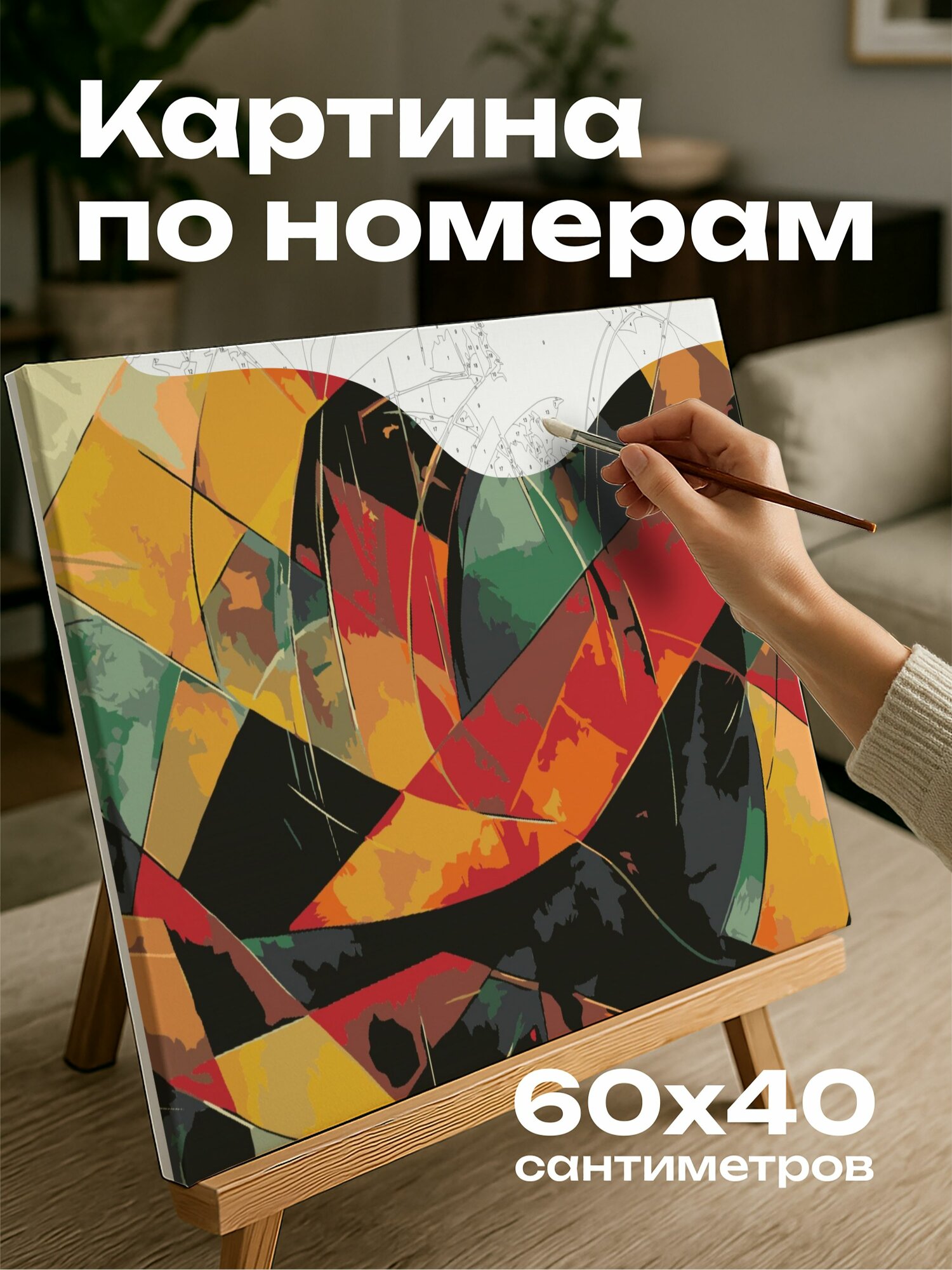 Картина по номерам 60x40 см, Акриловая картина, абстрактная, яркая, формы, линии, энергия, инновации, творчество