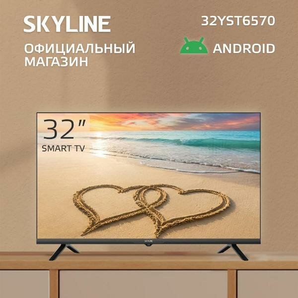 Телевизор Skyline 32YST6570