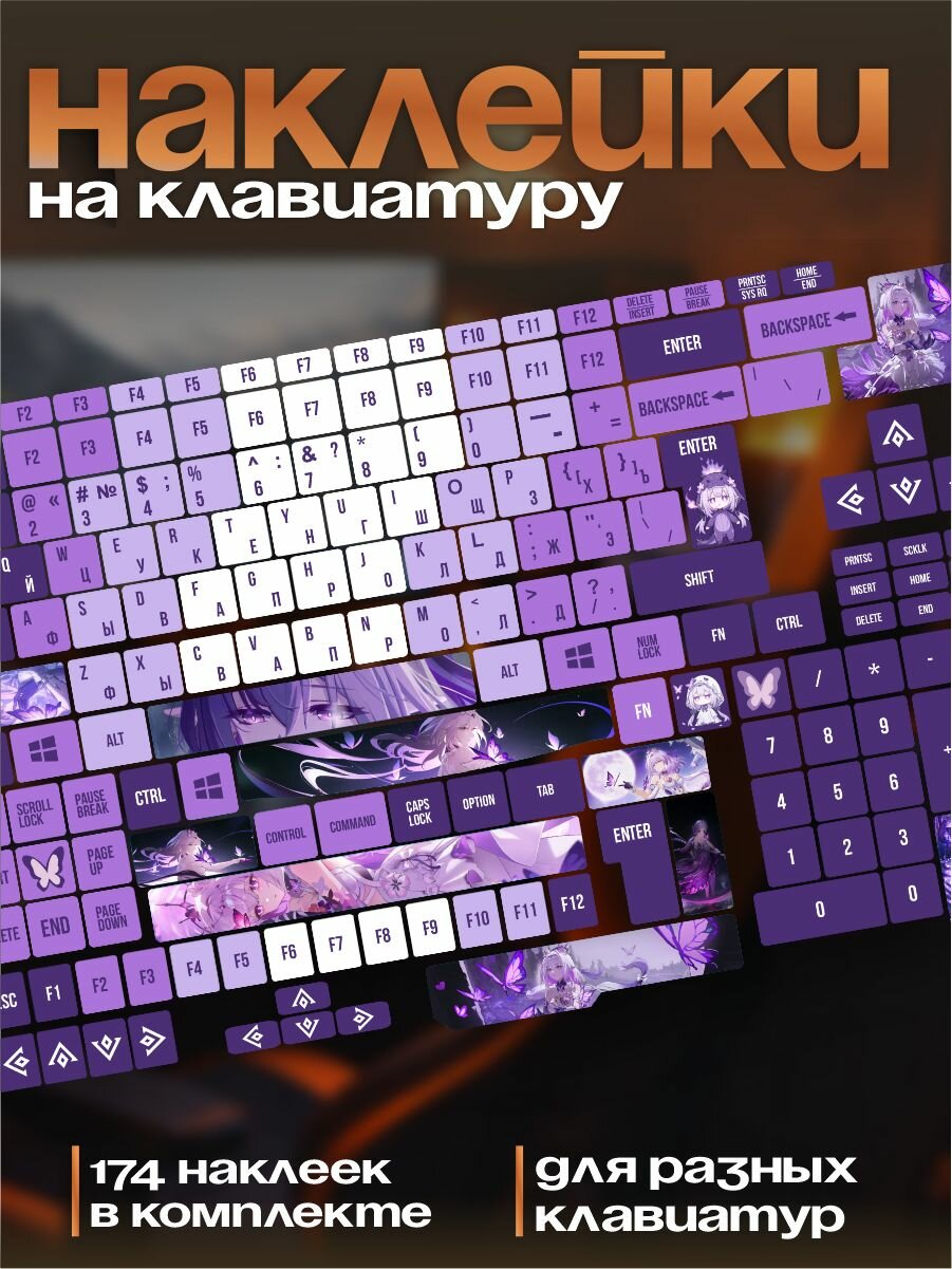 Наклейка на клавиатуру Игра Хонкай Стар Рейл Кастория