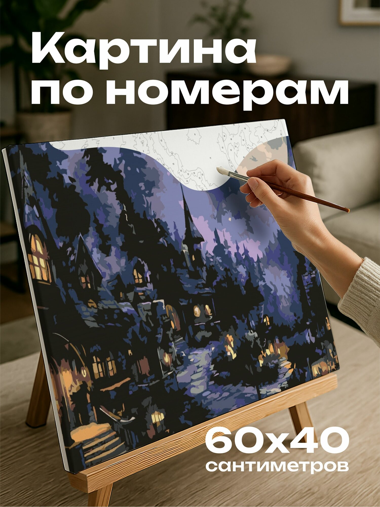 Картина по номерам 60x40 см, акварель, сказочная деревушка, лунный свет, коттеджи, дорожки, мерцающие огни, ночное небо