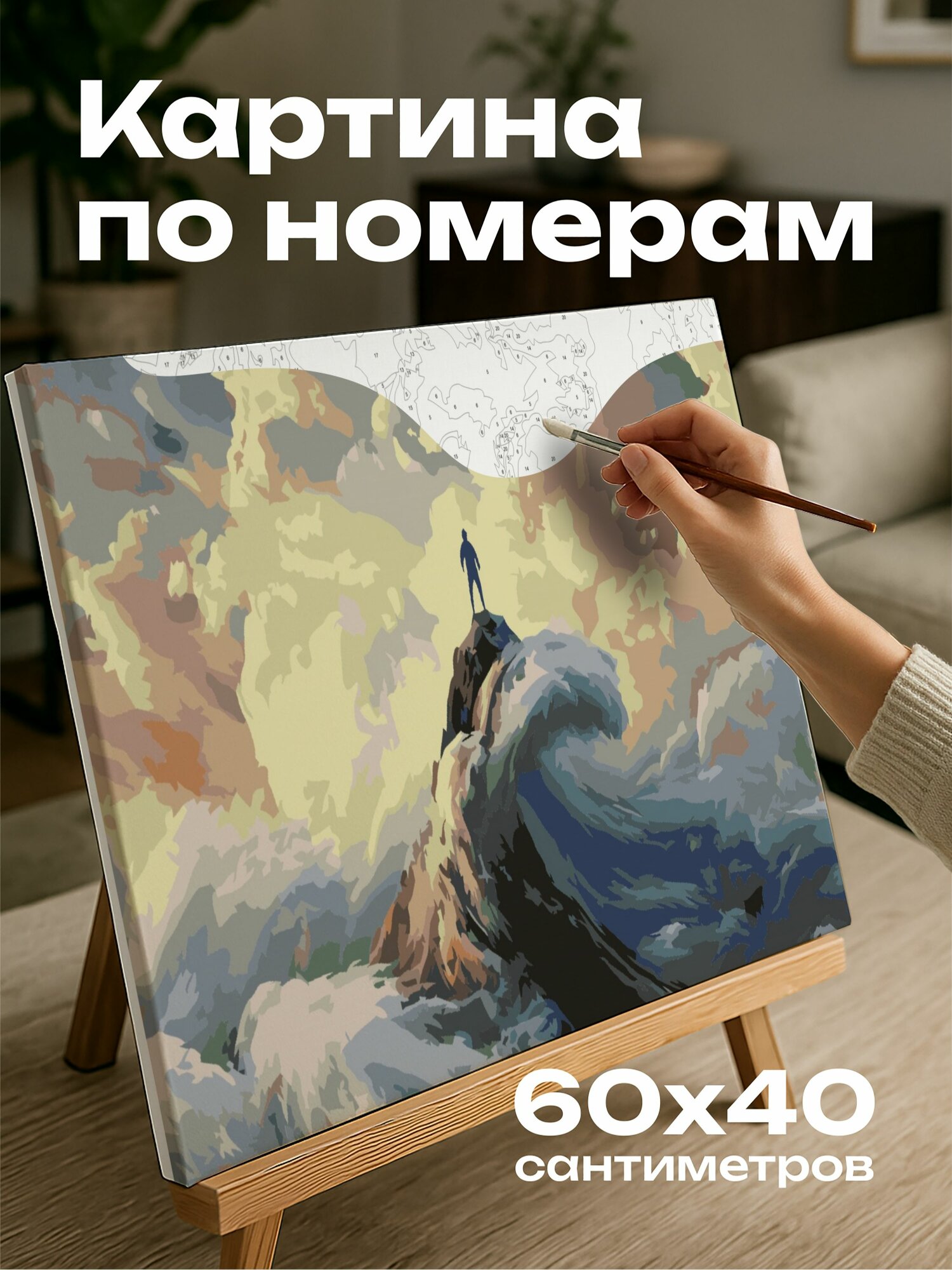 Картина по номерам 60x40 см, горная вершина, одинокая фигура, клубящиеся облака, клубящийся снег