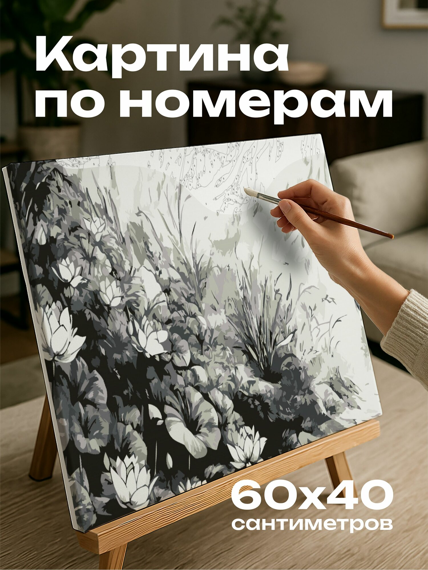 Картина по номерам 60x40 см, мистическая фигура, тропинка с цветами лотоса, развевающаяся одежда, тени