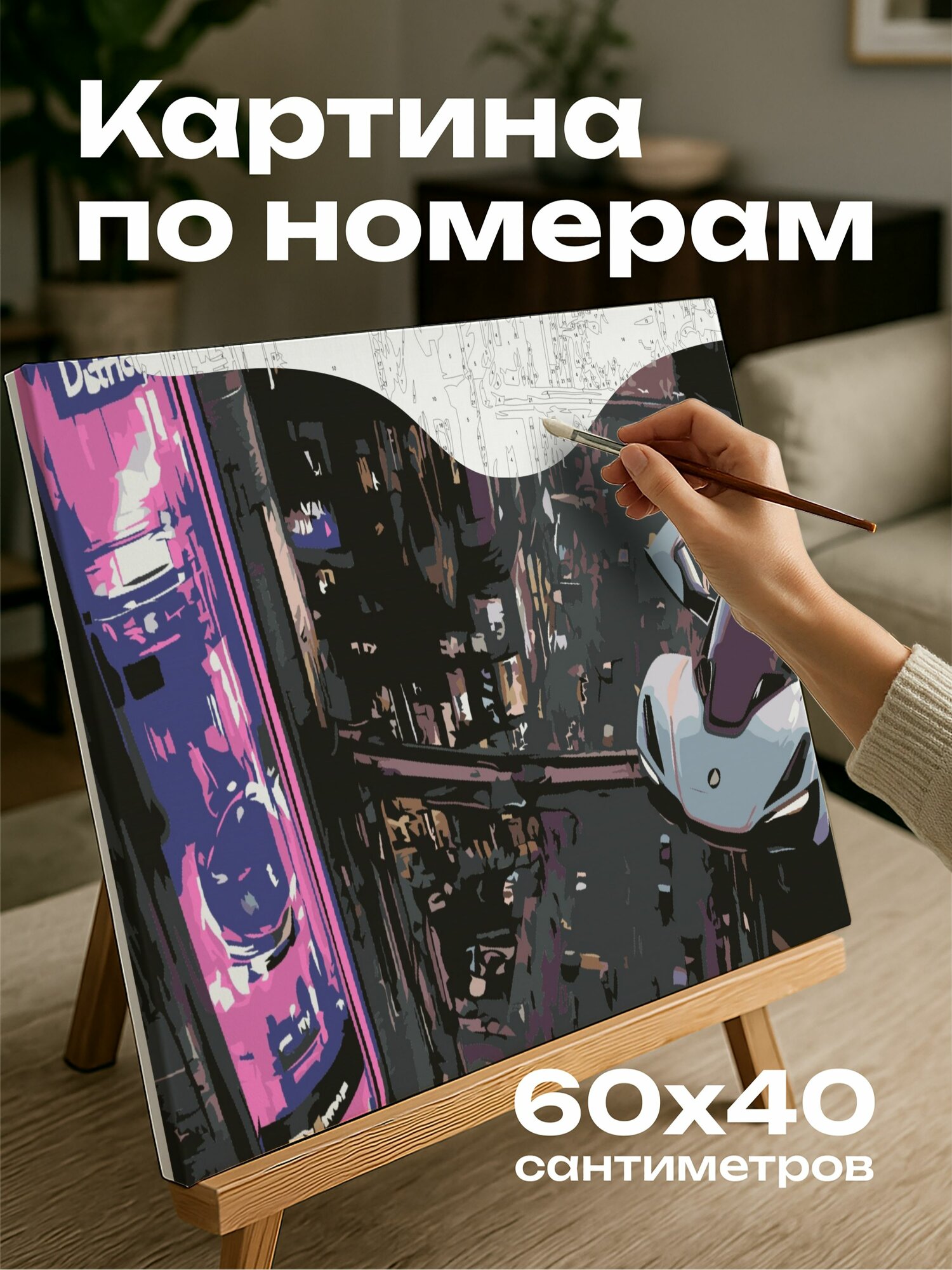Картина по номерам 60x40 см, футуристический город, небоскребы, неоновые огни, пурпурный свет, киберпанк