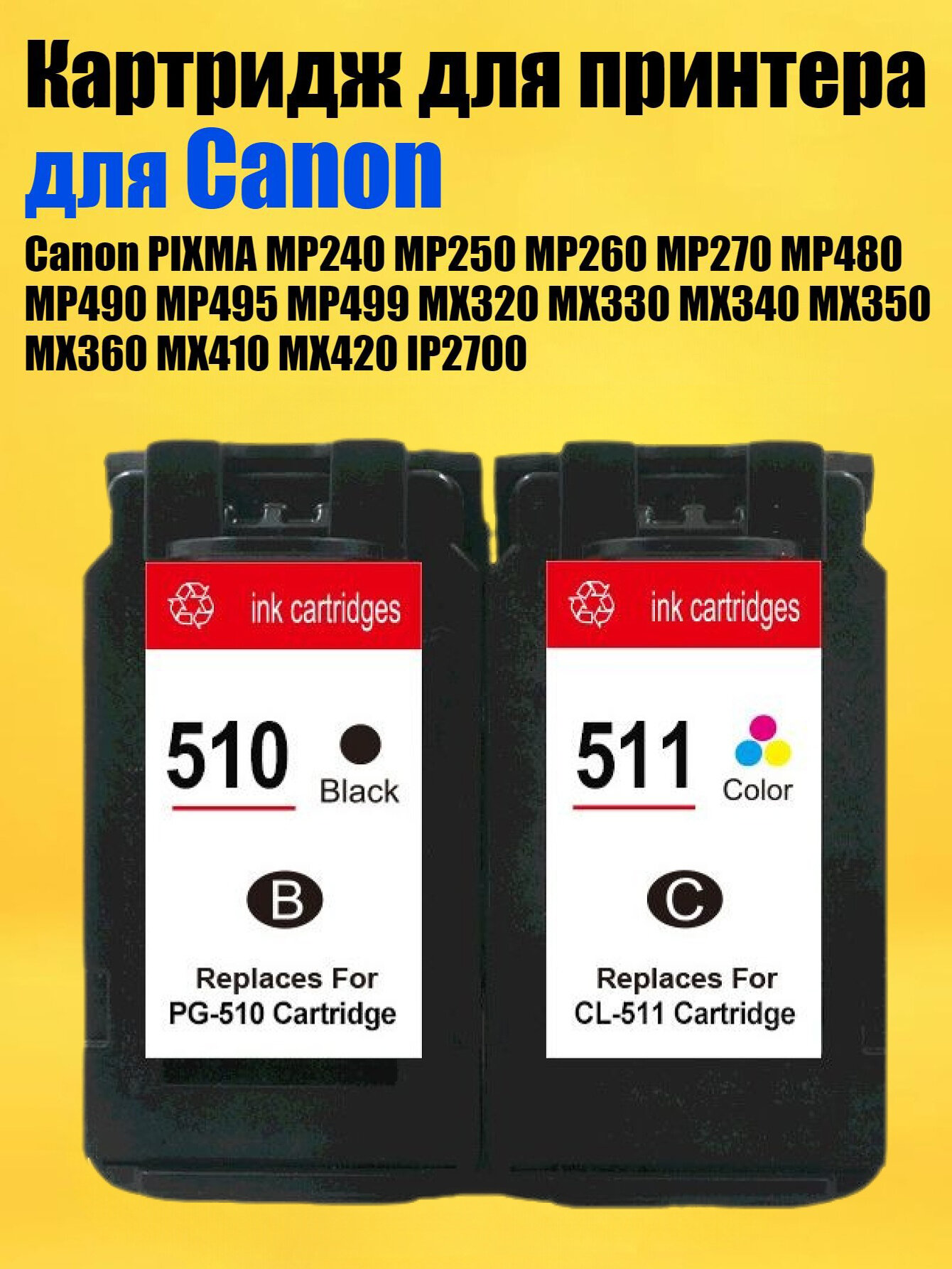 Комплект Картриджей PG-510 XL CL-511 XL Для Canon PIXMA IP2700, MP280 MP495 MP250 MP270 MP480 MP490 MP492 MP499 MP230, MX320 MX350 MX410