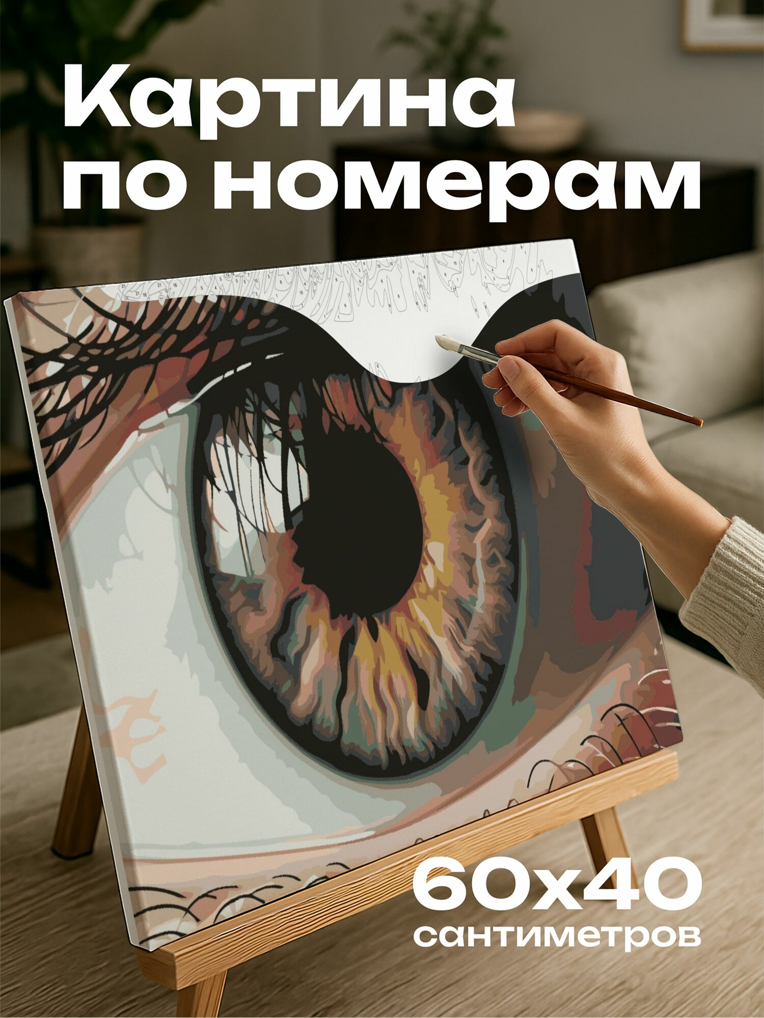 Картина по номерам 60x40 см, глаз новорожденного, крупный план, невинность, любопытство, новая жизнь, открывает глаза