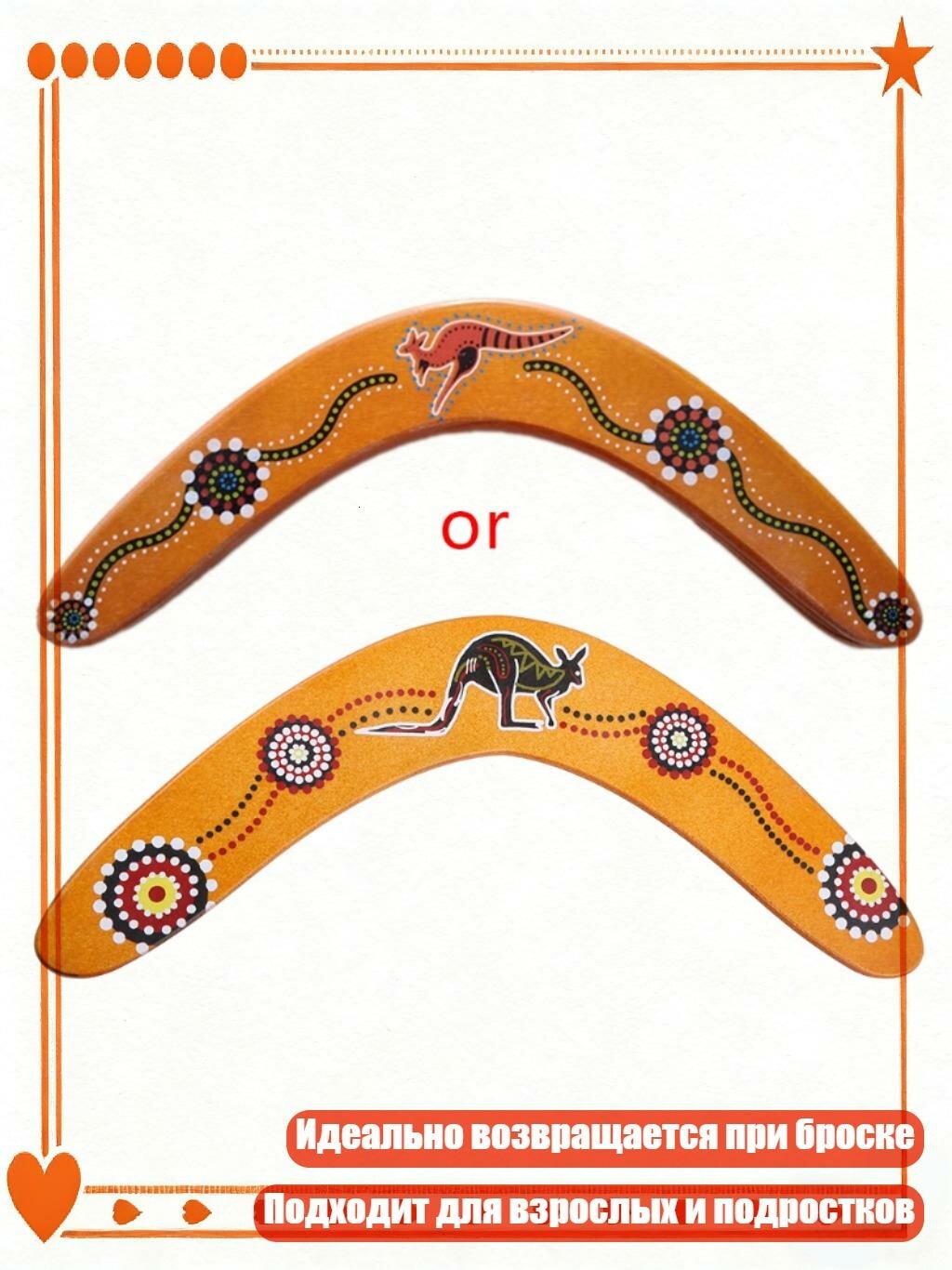 Бумеранг спортивный возвратный