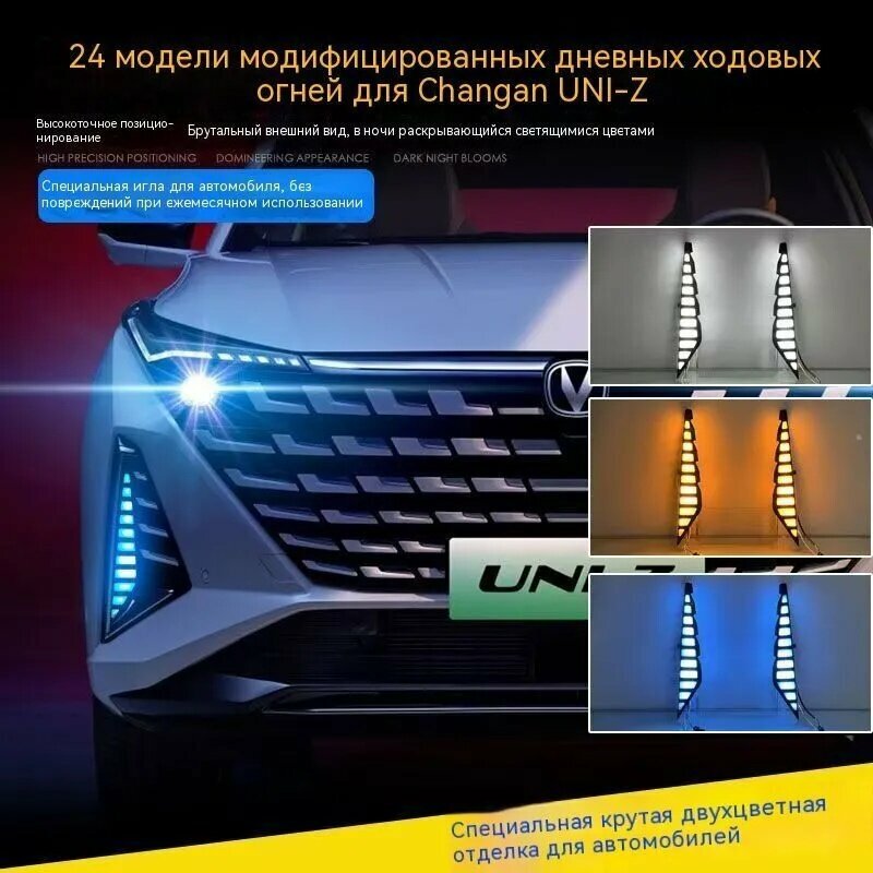 Фары автомобильные, 2 шт, арт. Подходит для модификации Changan UNI-Z 2024 года с дневными ходовыми огнями, передними противотуманными фарами и светодиодными фонарями переднего бампера.