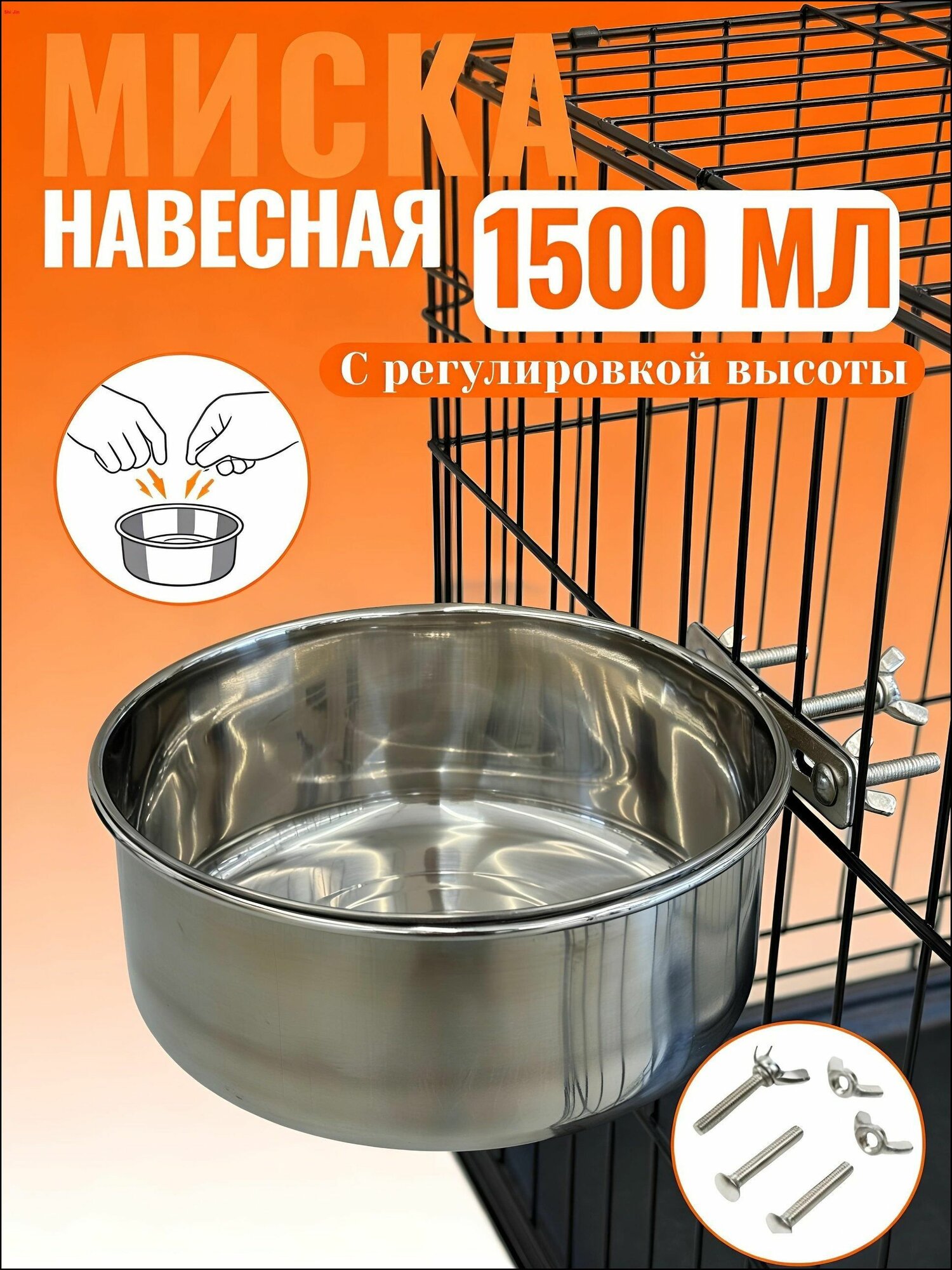 Миска навесная, на клетку для животных, 1500 мл