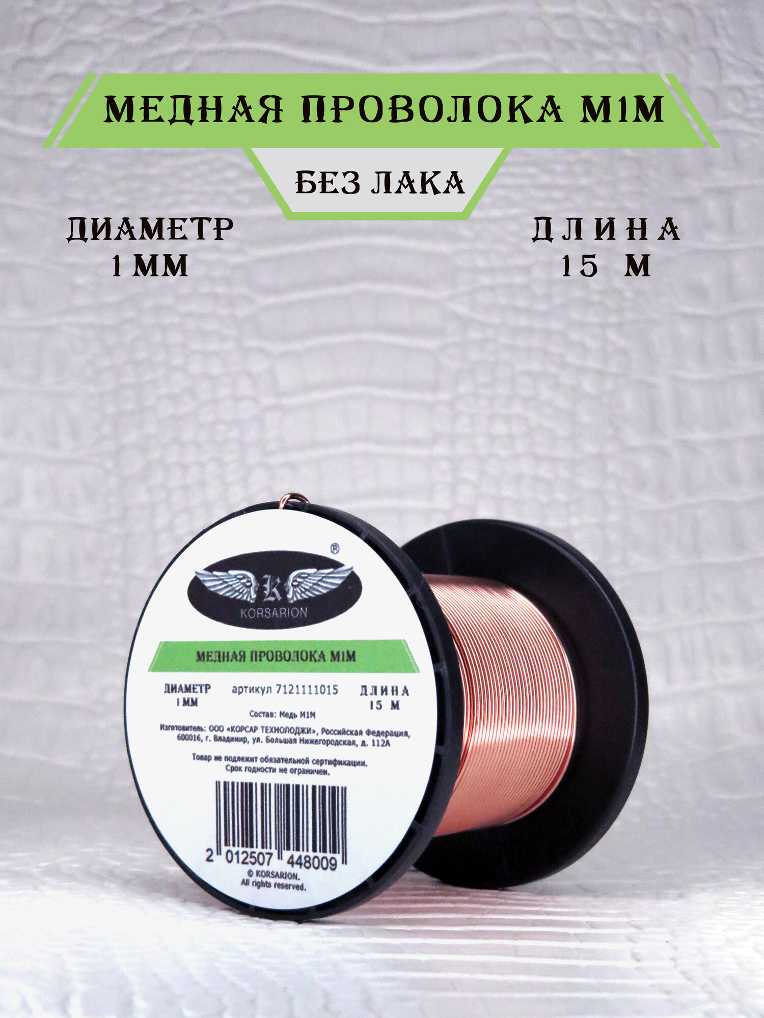 Проволока для рукоделия 1 мм медная 15 м без лака для браслетов и украшений