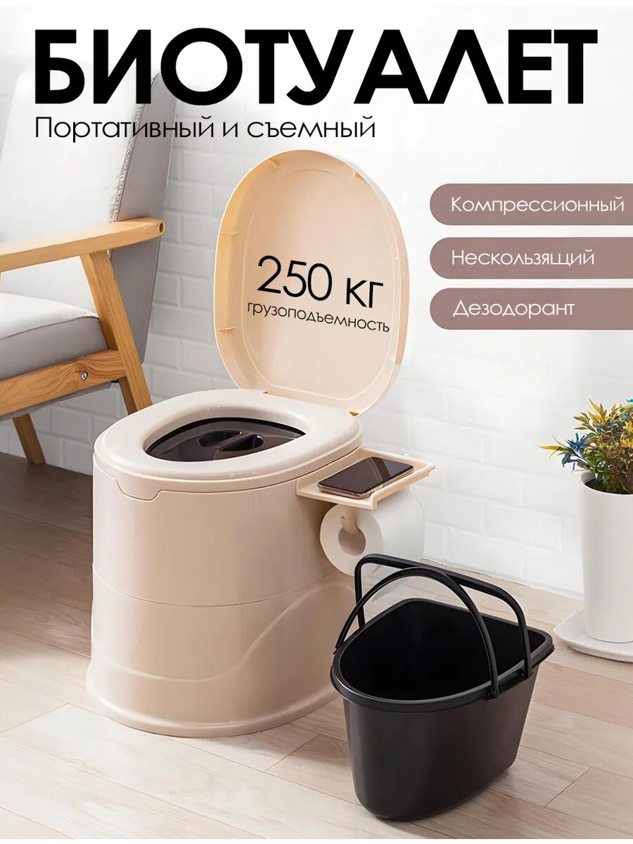 Биотуалет для дачи Compact WC, Домашний переносной туалет для пожилых и беременных, 36.5*44*39 cm