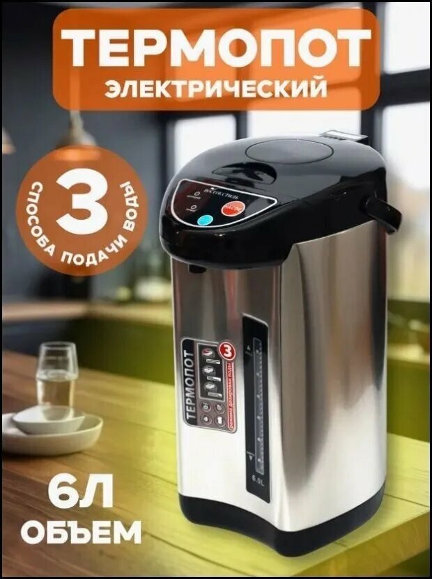 Бестселлер, термопот
