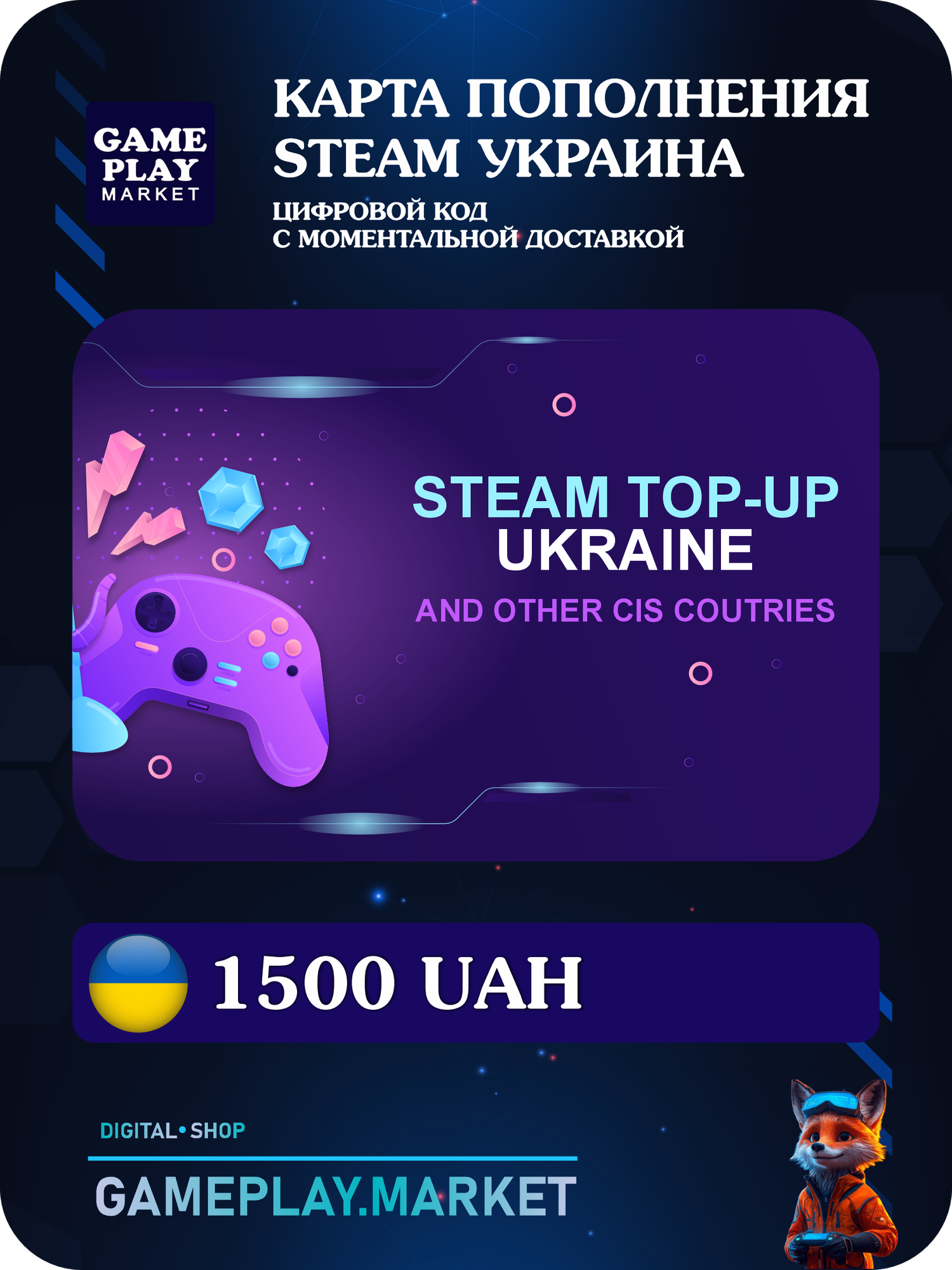 Подарочная карта Steam Украина 1500 Гривен / Gift card Steam Ukrainе 1500 UAH