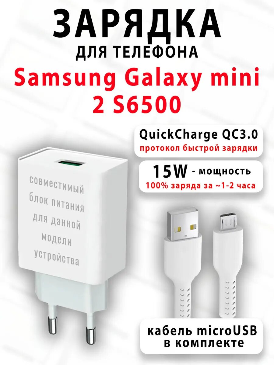 Зарядное устройство для телефона Galaxy mini 2 S6500