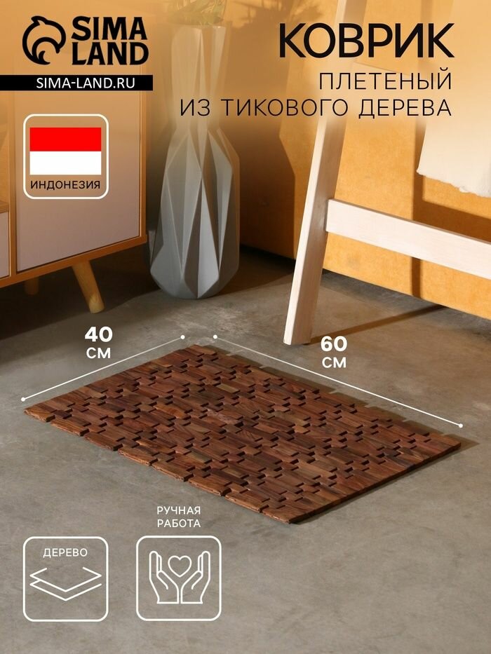 Коврик из тикового дерева, 60 40 0.7 см
