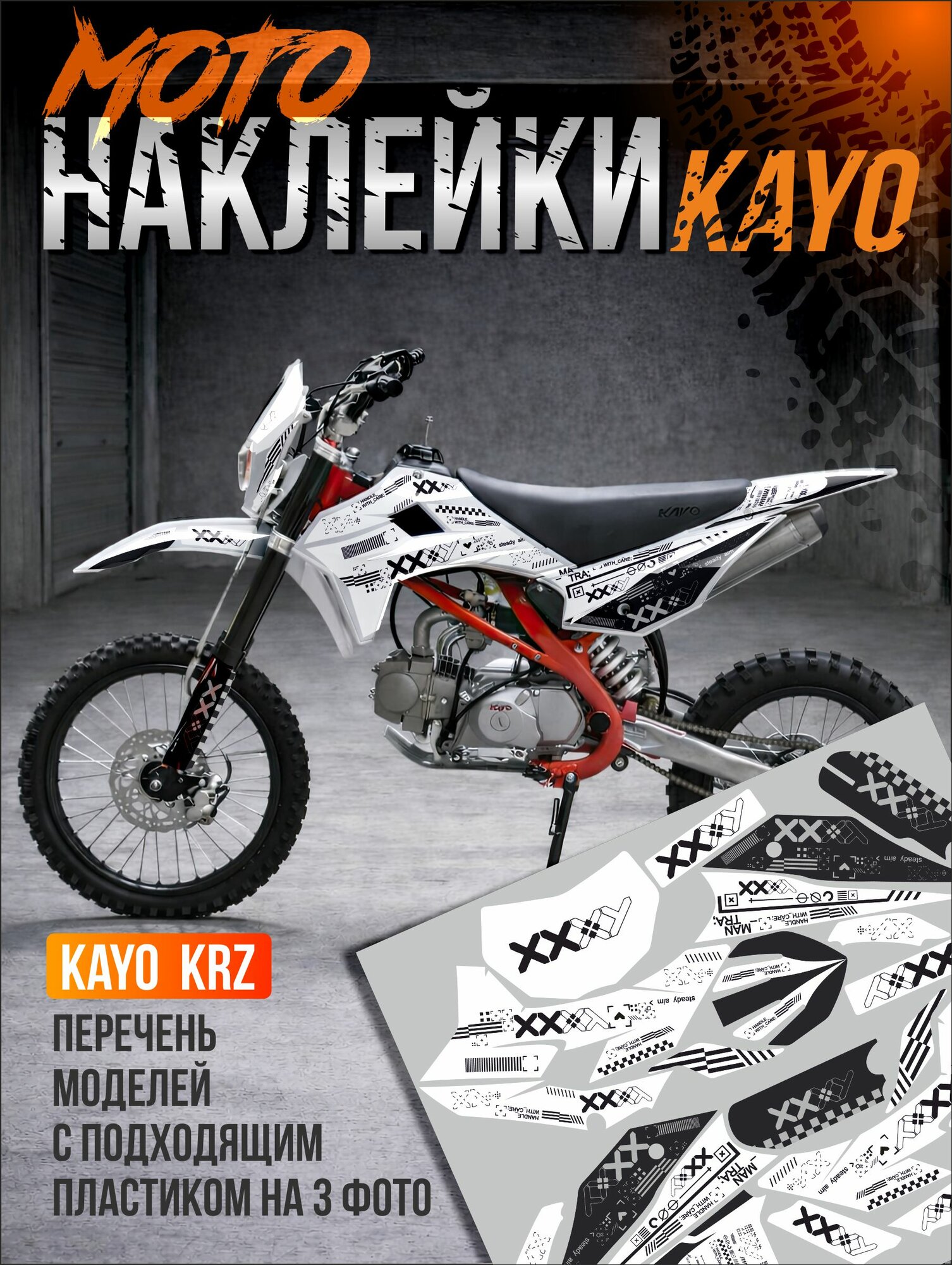 Наклейки графика на питбайк кайо kayo 125 Киберпанк КС 2