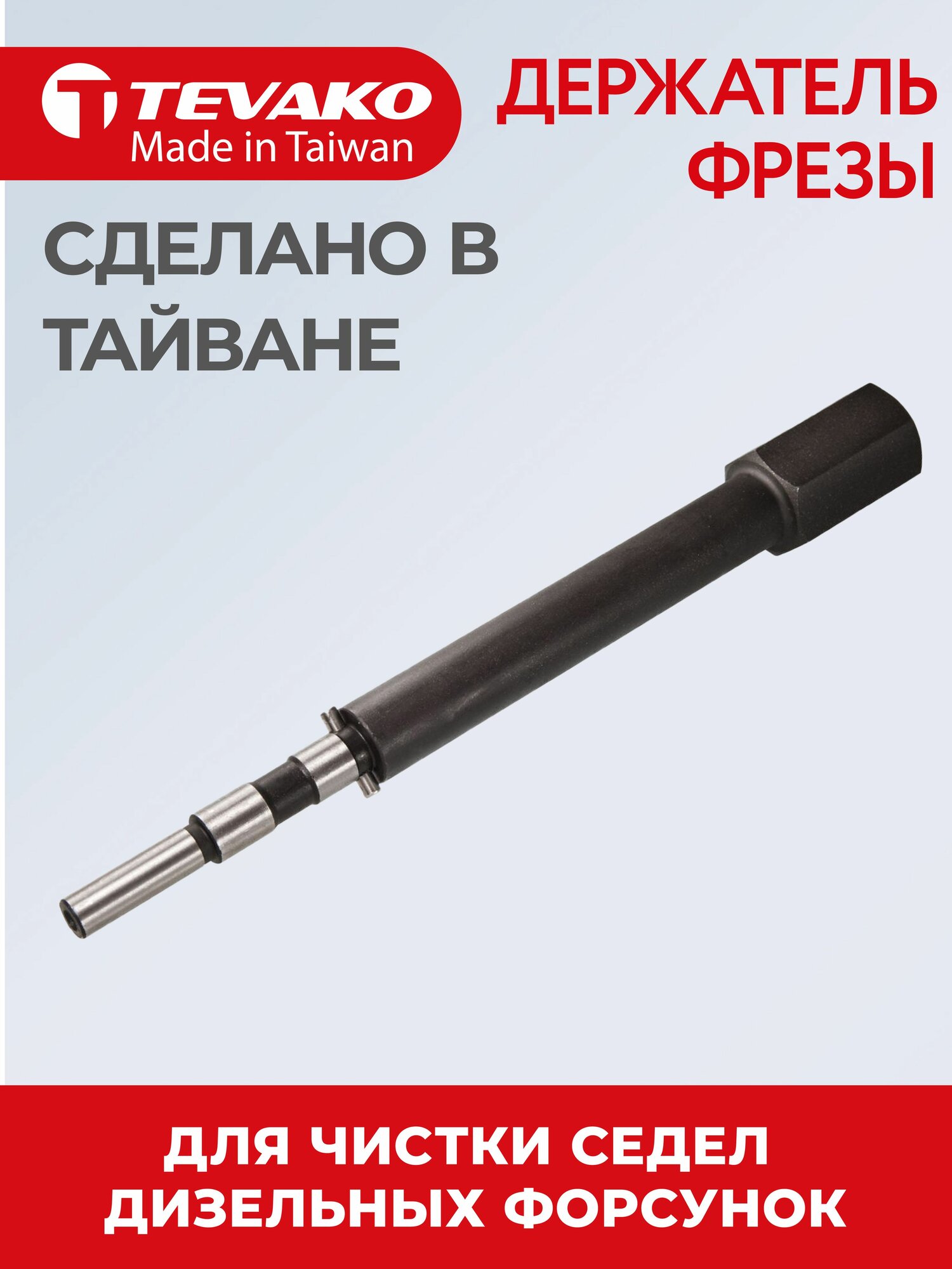 Основной стержень развёртки (держатель фрезы; развертка), Tevako TVK-01009-Body