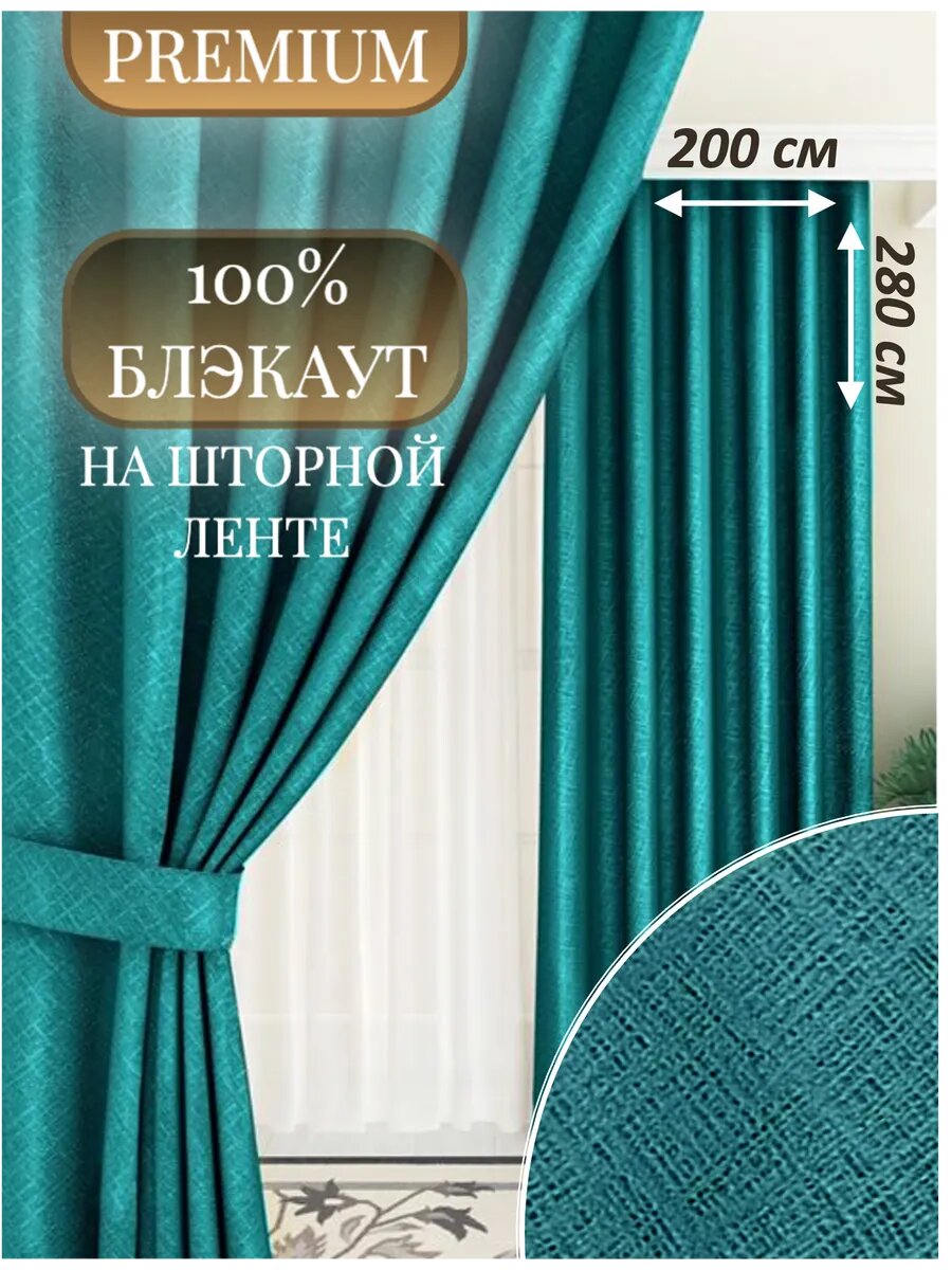 Шторы интерьерные Камея, блэкаут, цвет изумрудный, размер 200 x 280 см