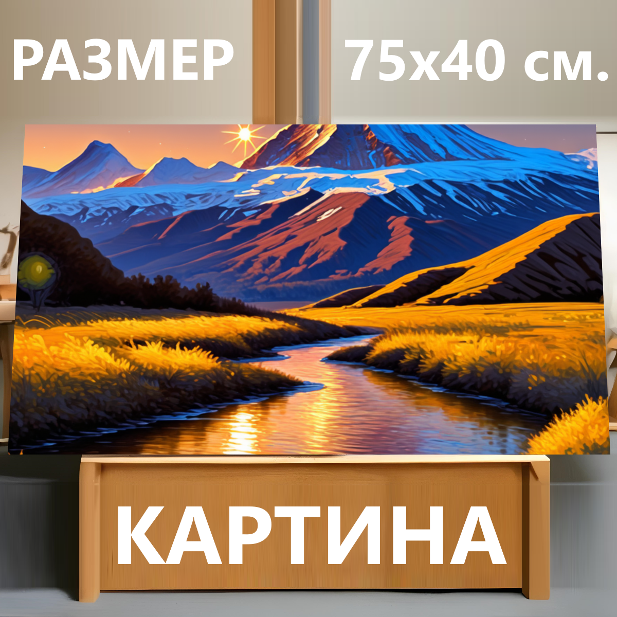 Картина на холсте "Вечерняя панорама эльбруса, где закат окутывает горы нежным оранжевым светом, а в небе начинают появляться звезды. пейзаж." на подрамнике 75х40 см. для интерьера