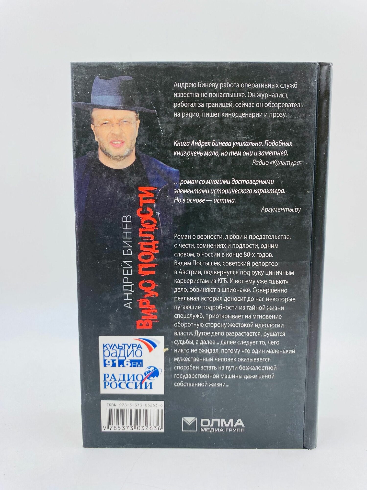 Вирус подлости — фото 1