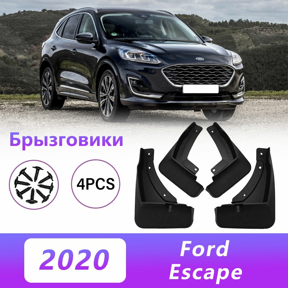 Крыло для автомобиля, арт. 2020 года Ford Escape (High Version)