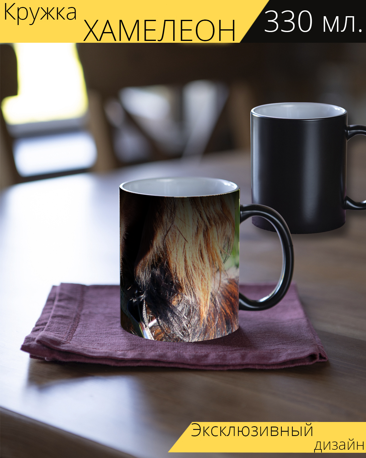 Кружка хамелеон с принтом "Такса, длинношерстная такса, собака" 330 мл.