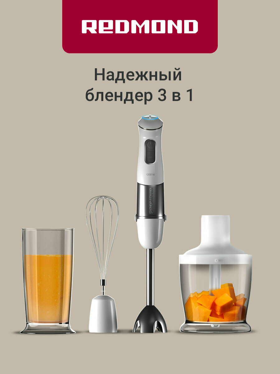 Погружной блендер редмонд RHB-2975, "3 в 1", 1200Вт, 5 скоростей