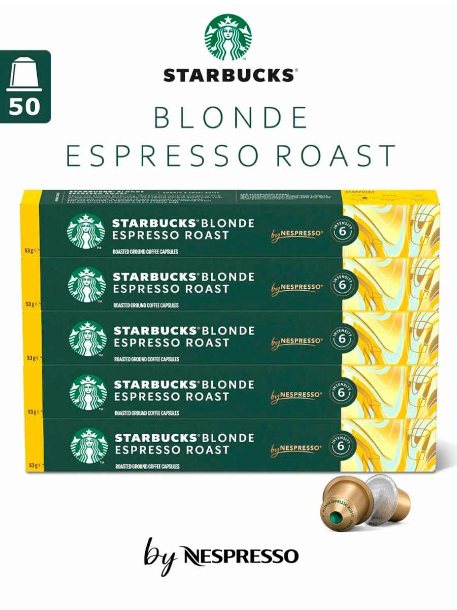 Кофе в капсулах Starbucks BLONDE ESPRESSO ROAST, 50 шт. (комплект 5 упаковок)