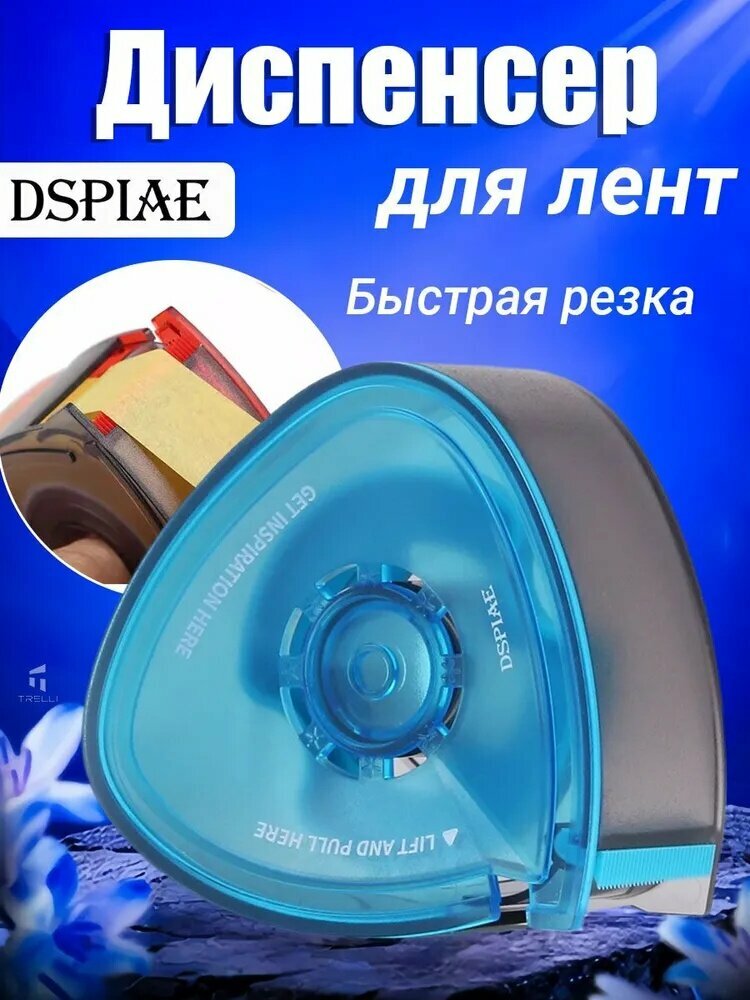 DSPIAE Резак для маскировочной ленты с коробкой для хранения