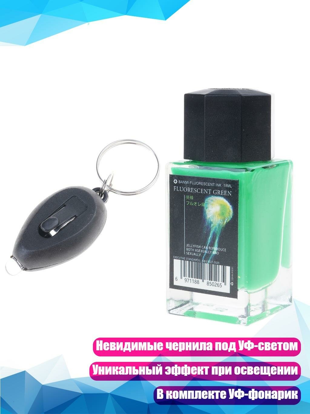 Невидимые чернила для каллиграфии, Зеленый