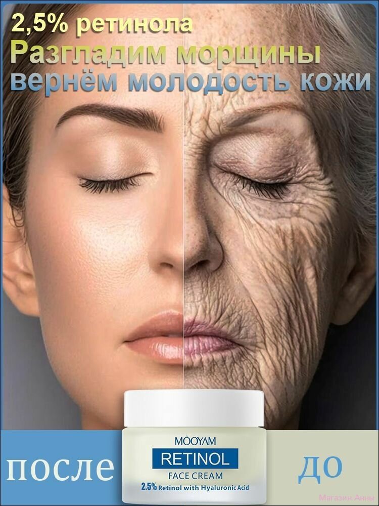 Крем для лица антивозрастной, с ретинолом 2.5%, уход от морщин, разглаживает морщины и питает 50 мл