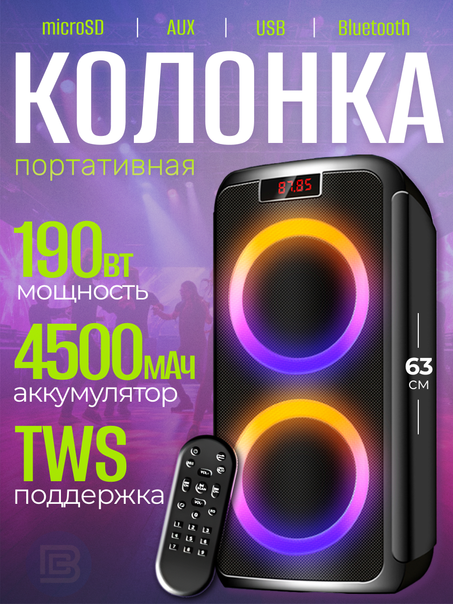 Портативная беспроводная блютуз колонка Ginzzu GM-242 с BLUETOOTH мощность 190Вт, FM b пульт ДУ