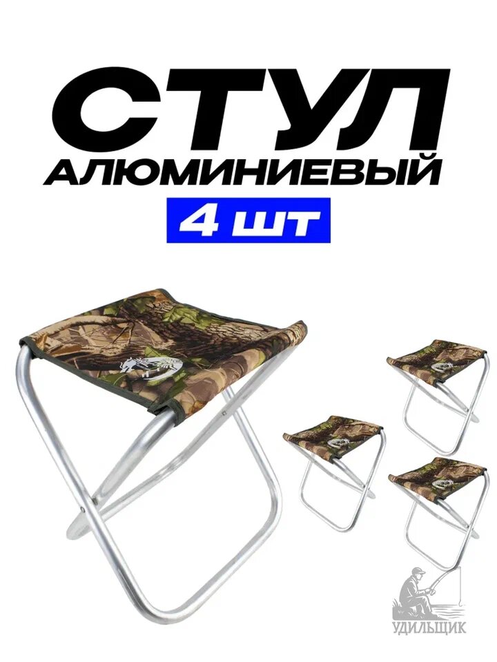 Комплект складных туристических стульев (4 штуки) 32х40х40см