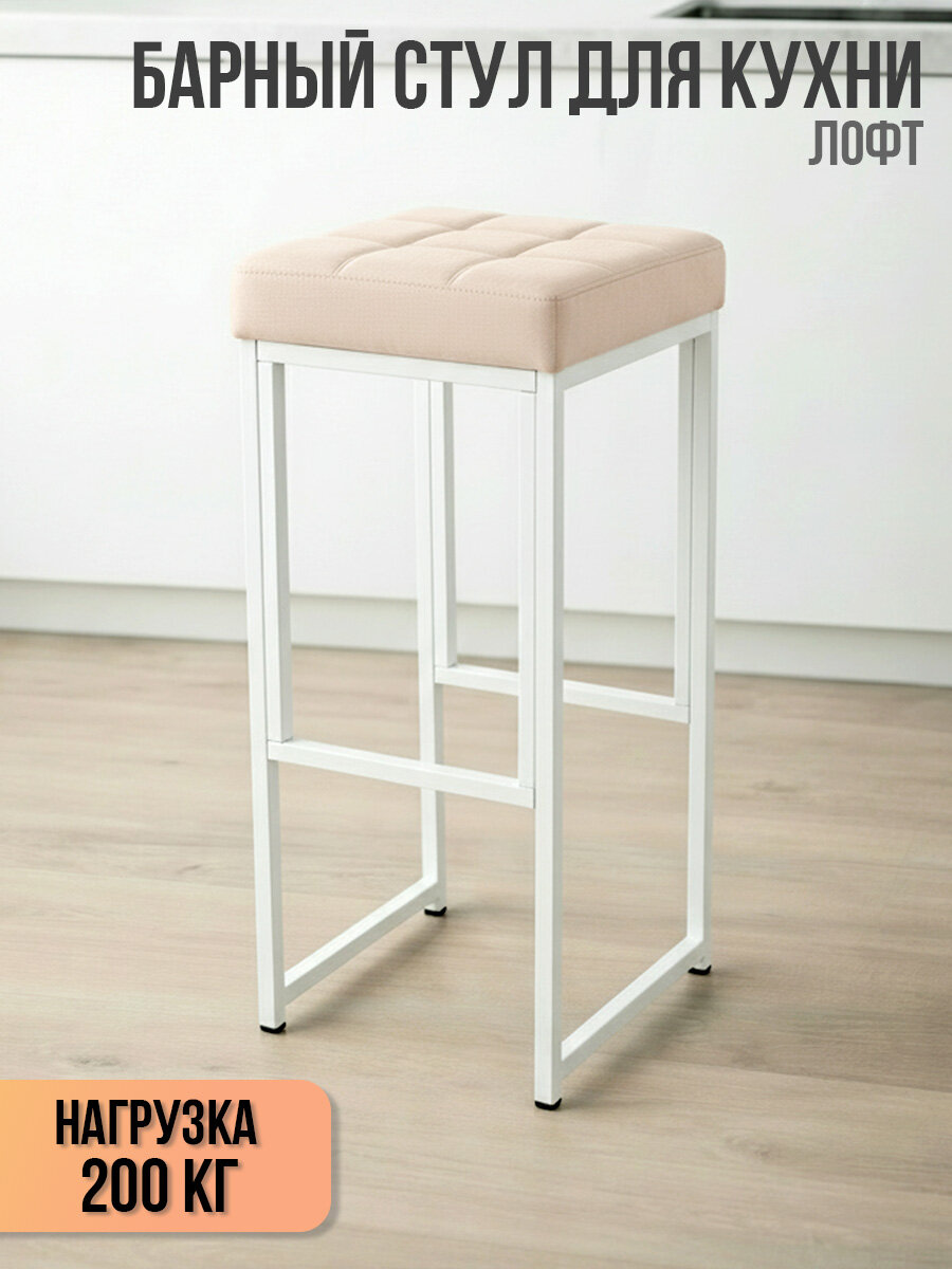 Барный стул лофт без спинки для кухни и дома, нагрузка до 200 кг