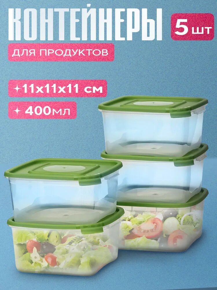 Набор контейнеров пищевых Доляна, 5 шт, 0,46 л, 11×5 см, квадратные, прозрачные, крышки микс