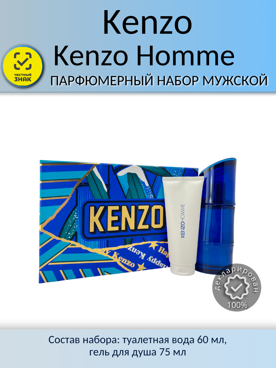 Kenzo Мужской Kenzo Homme Eau de Toilette Intense Набор: туалетная вода (edt) 60мл, гель для душа 75мл