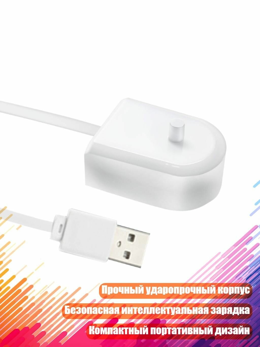 Глобальная зарядная станция для электрических зубных щёток