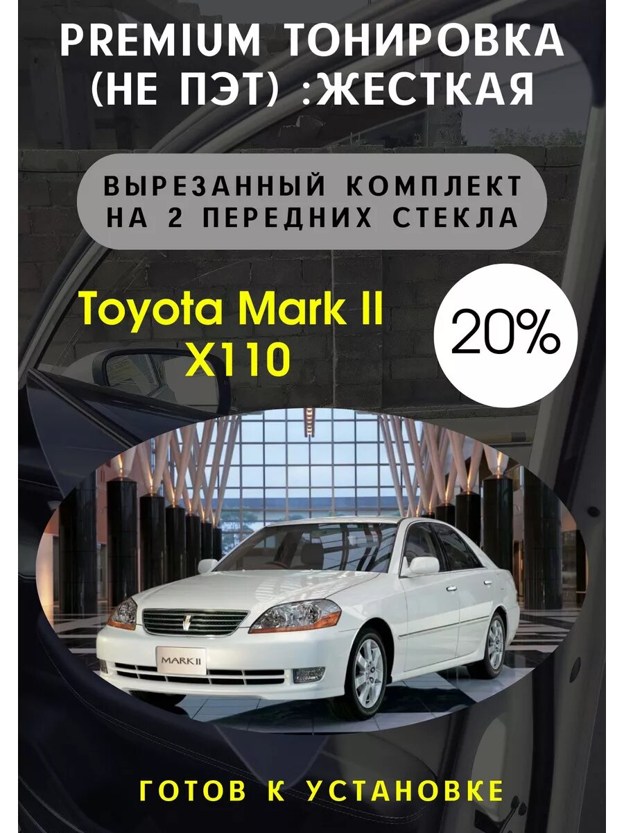 Premium съемная жесткая toyota mark 110 20%