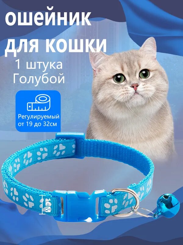 Ошейник для кошек, Ошейник-колокольчик для домашних животных