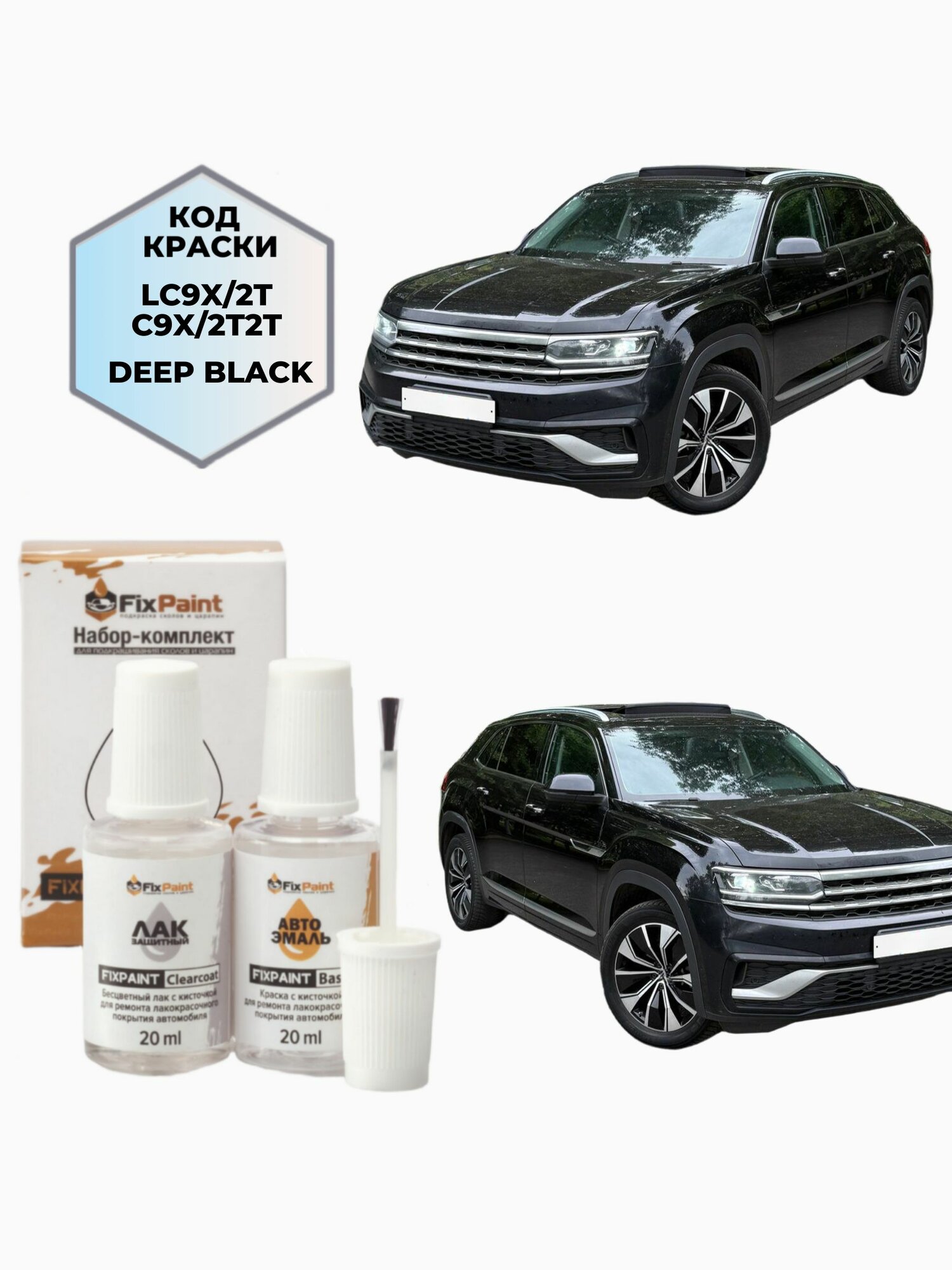 Подкраска VOLKSWAGEN TERRAMONT10, код краски C9X, название цвета DEEP BLACK, JET BLACK, GLOBOKO CRNA, DEEP BLACK PARELEFFECT, NOIR DEEP BLACK, ORCA BLACK, ORCASCHWARZ, краска и лак для подкраски сколов и царапин