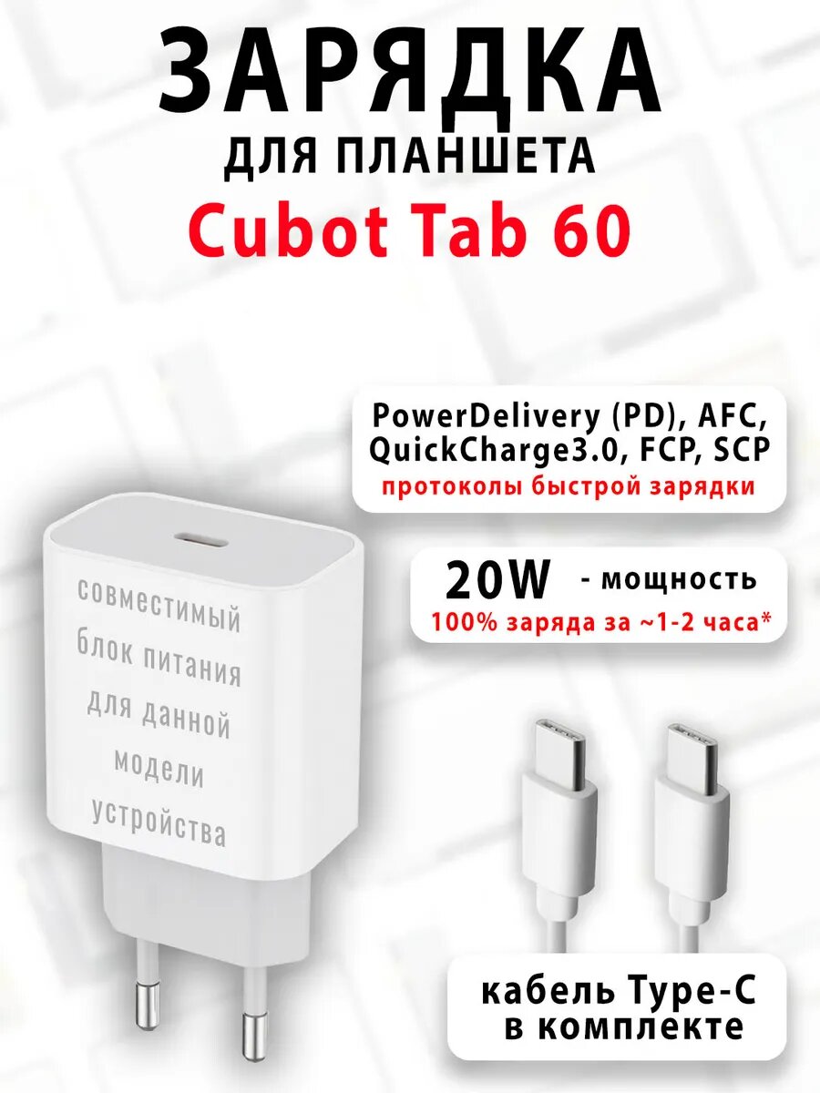 Зарядка для планшета Cubot Tab 60