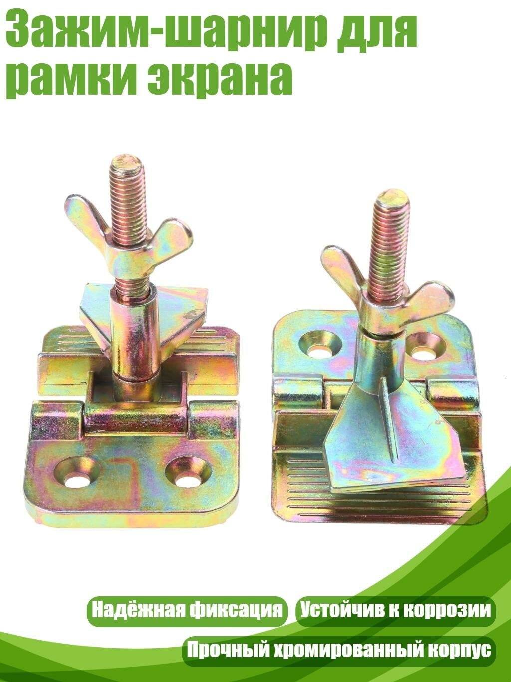 Зажим-шарнир для рамки экрана