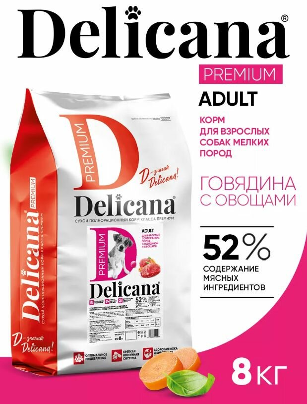 Сухой корм Delicana для взрослых собак мелких пород, говядина с овощами, 8 кг