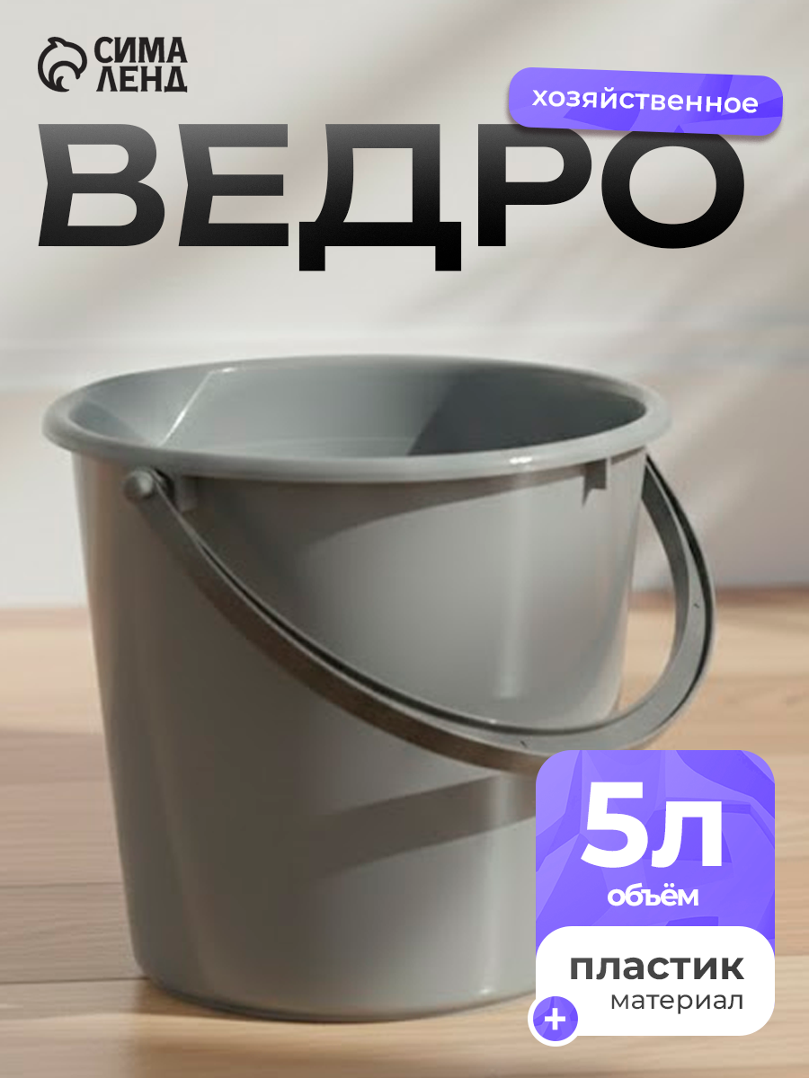 Ведро, 5 л, пластик, цвет микс