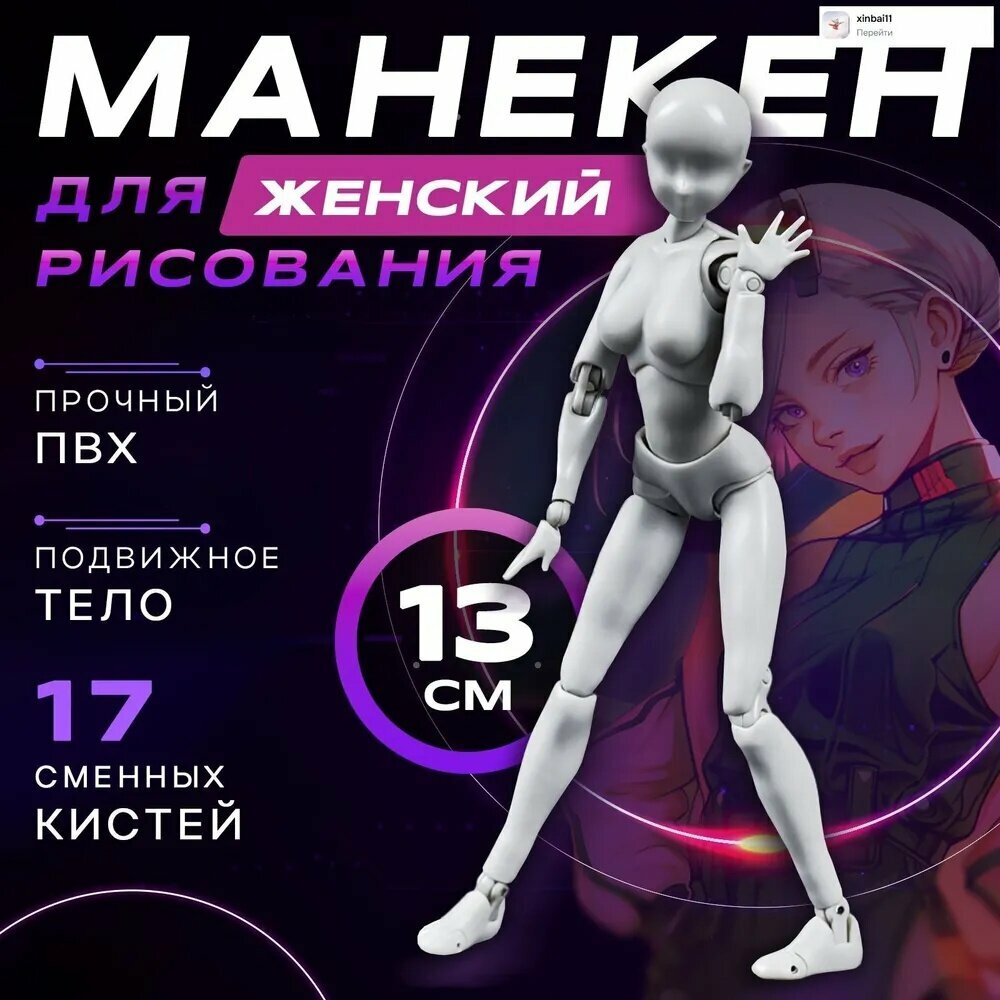 Манекен художественный — фото 1