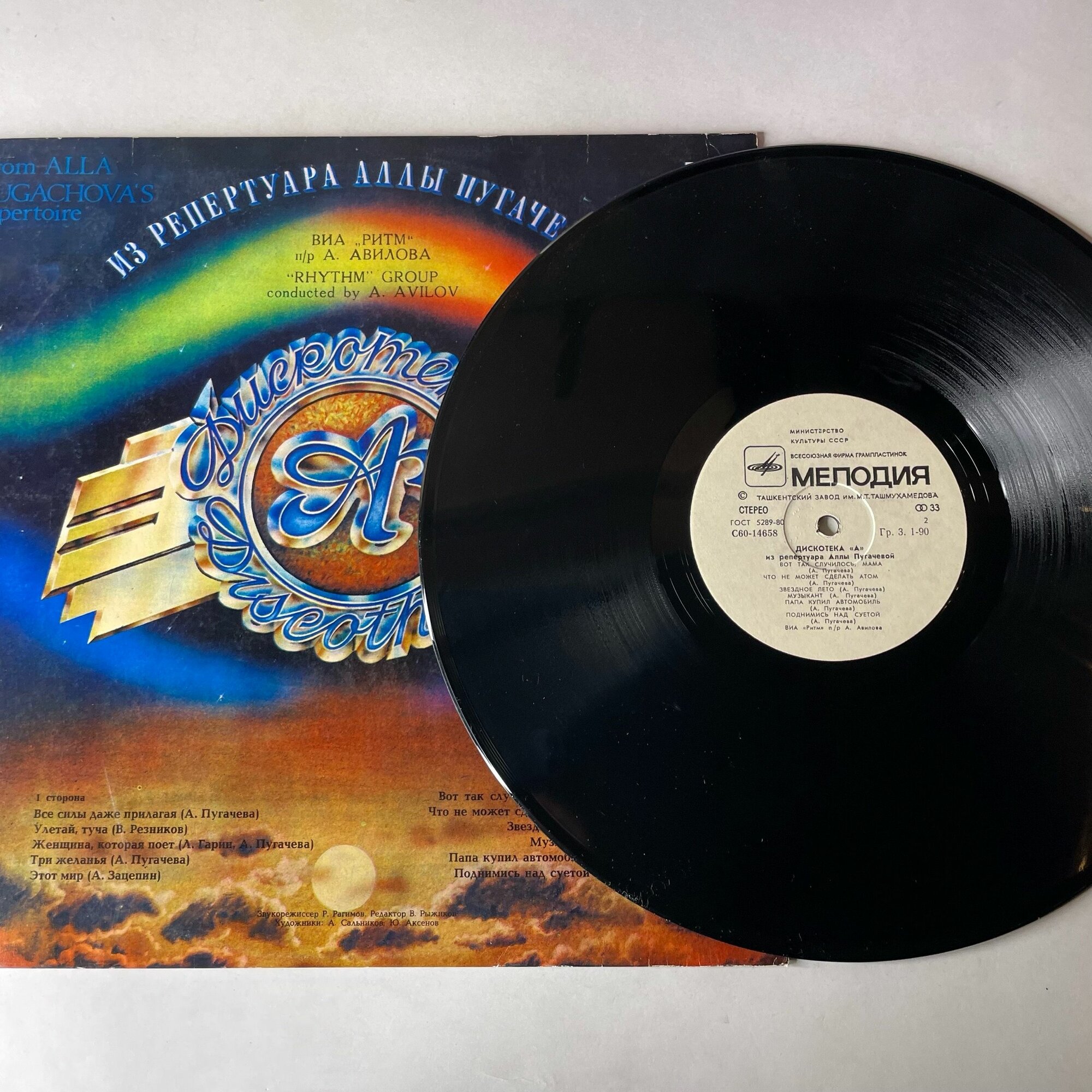 Винтажная виниловая пластинка LP ВИА Ритм, Дискотека А, Из Репертуара Аллы Пугачевой (СССР 1980)