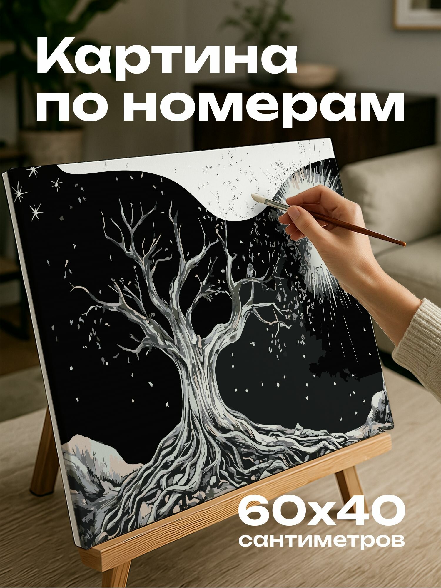 Картина по номерам 60x40 см, Таро, дерево, корни, ткань Вселенной, ветви, небеса, символизм, взаимосвязь, духовный рост